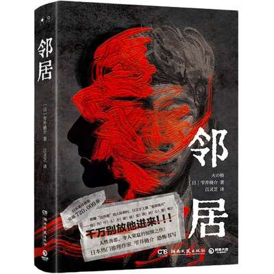 博集天卷邻居雫井脩介