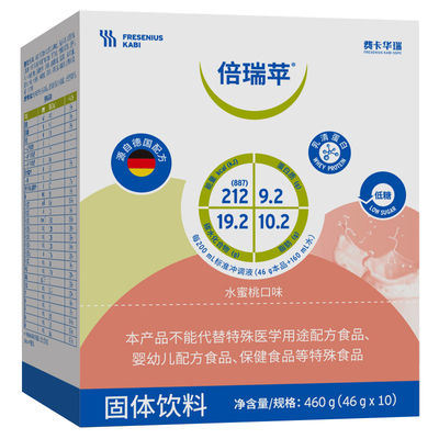 倍瑞苹粉剂低糖代餐营养粉