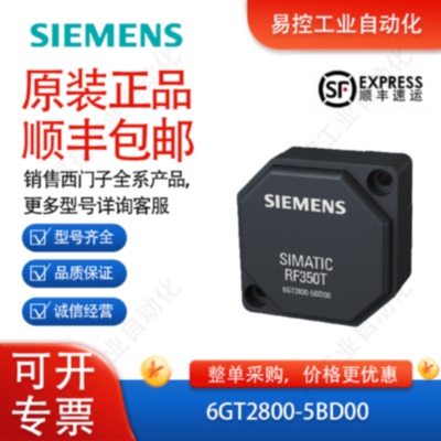 议价西门子6GT2800-5BD00 RF300收发器RF350T 32KByte 6GT28005BD