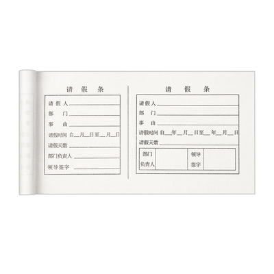 员工休假条工作调休登记本加厚纸