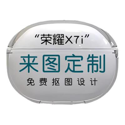 适用荣耀X7X7i耳机套来图定制