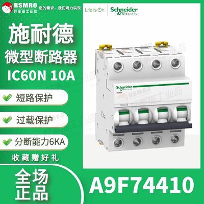 议价A9F74410施耐德MCB小型断路器4极10A,C型跳闸特性Acti9 IC60N