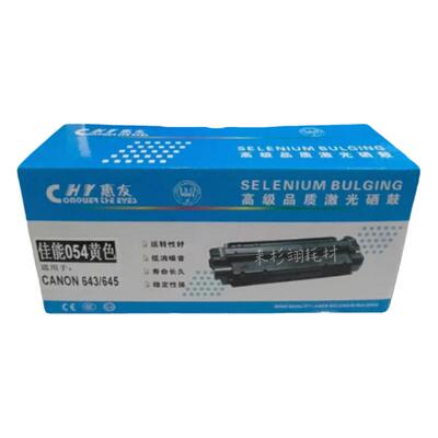 惠友佳能CRG054 CanonMF645Cx MF643Cdw MF641Cw MF642Cw彩色硒鼓
