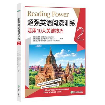 新东方超强英语阅读训练2