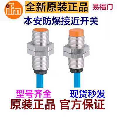 议价原装易福门防爆接近开关NI5001 NN5020型号齐全任选 正品现货