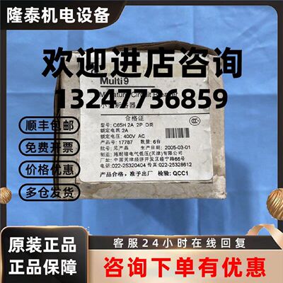 议价施耐德梅兰日兰断路器MUITI9 C65H D2A 2P类小型断路器微型断