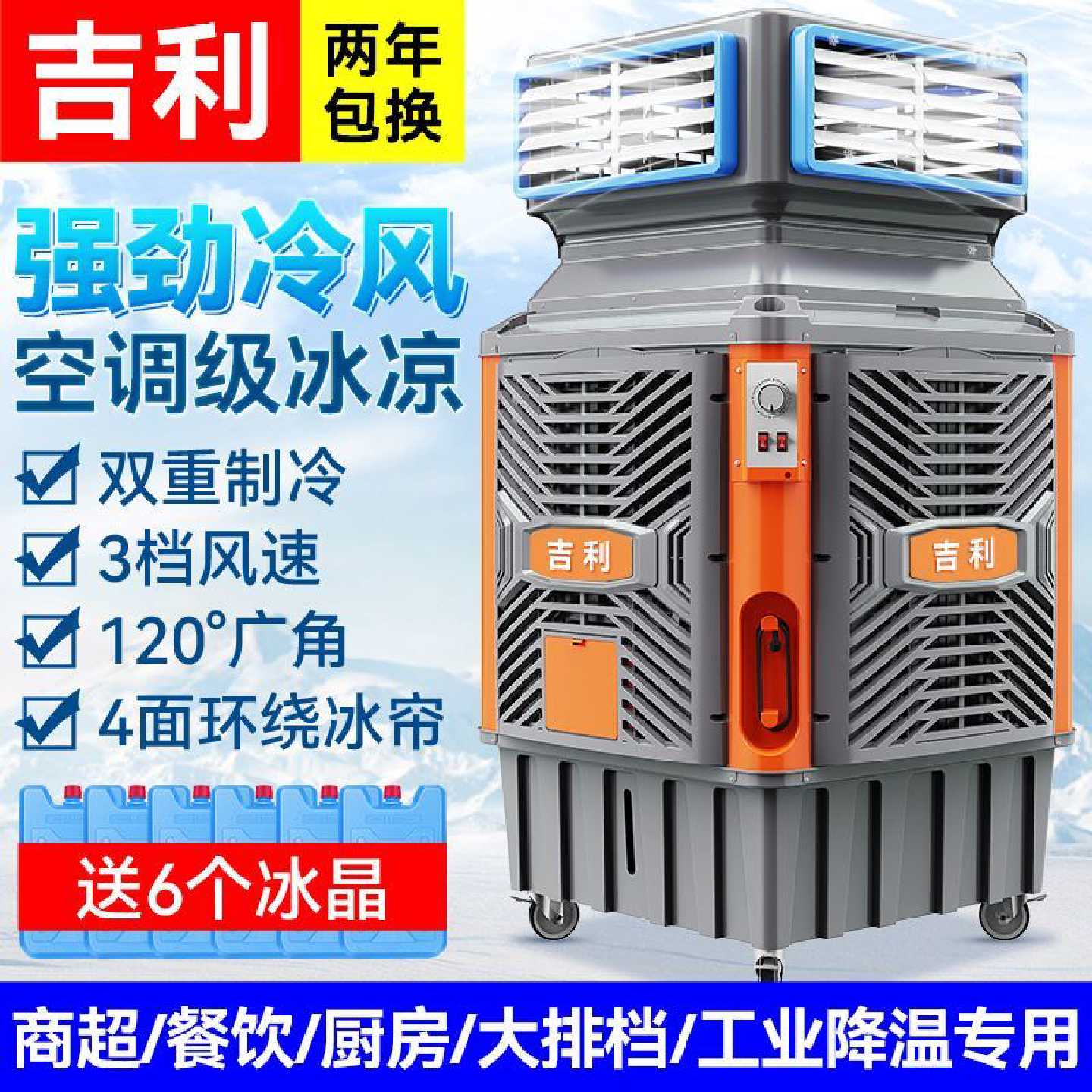 吉利工业冷风机移动水冷空调大型养殖场商用户外环保水循环冷风扇