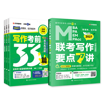 老吕写作要点7讲考前33篇作文