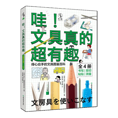 文具科普未读图鉴百科