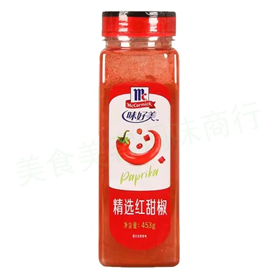 味好美精选红甜椒粉西餐烘焙专用