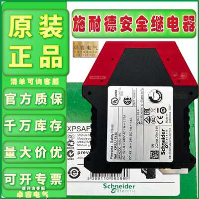 议价原装施耐德XPSAF5130安全继电器XPSUAK12AP XPSUAF13APXPSBAC