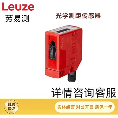 议价现货议价LEUZE劳易测50137050HT3C.S6GM8感测器进口原装