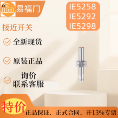 议价【现货】IFM易福门IE5258 IE5292 IE5298  电感式接近开关 原