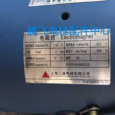 议价适用于三菱电梯配件/电磁铁制动器/P101015A140G01L01/全新原