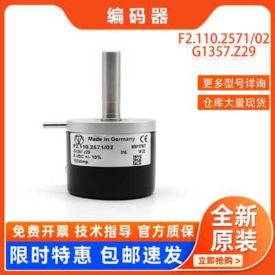 议价海德堡印刷机编码器F2.110.2571/02 G1357.z29全新编码器现货