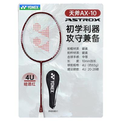 YONEX尤尼克斯天斧AX10CR球拍