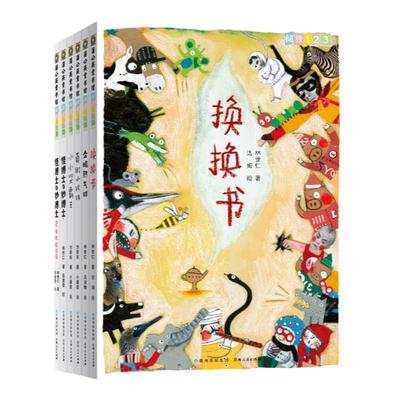 蒲公英童书馆阅读123系列