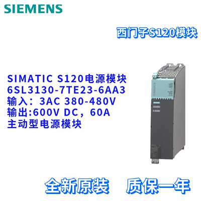 议价西门子 6SL3130-7TE23-6AA3 主动型电源模块 6SL31307TE236AA