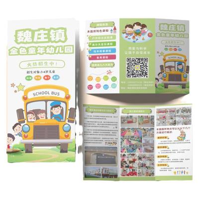 幼儿园招生海报设计宣传单印刷