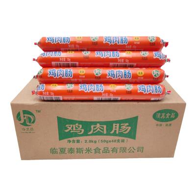 临夏哈里德清真香肠鸡肉牛肉肠