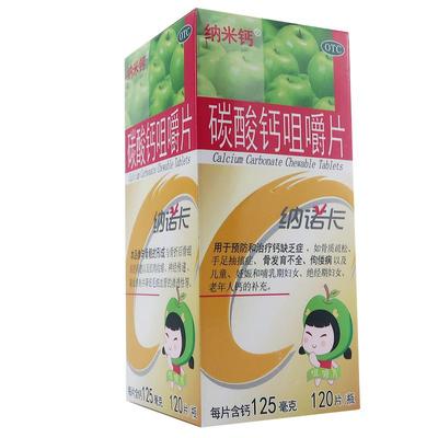 【纳米钙】碳酸钙咀嚼片0.125g*120片*1瓶/盒