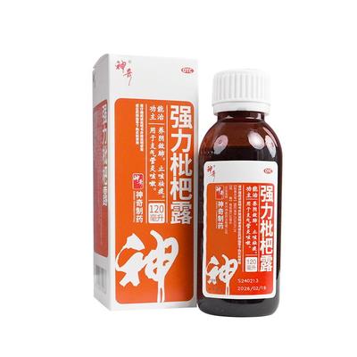 【神奇】强力枇杷露120ml*1瓶/盒咳嗽支气管炎止咳祛痰止咳感冒