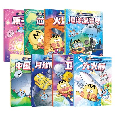 不白吃漫画中国新科技（全8册）
