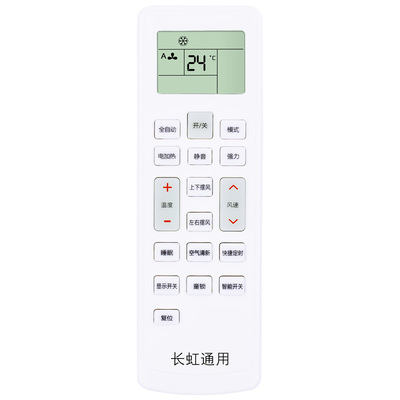 万能通用空调遥控器长虹