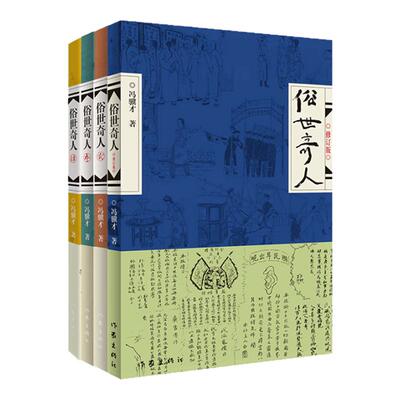 俗世奇人冯骥才五年级必读课外书