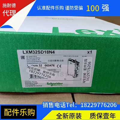 议价施耐德伺服驱动器LXM32SD18N4全新原装正品现货