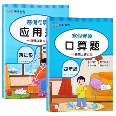 四年级数学寒假作业计算题强化训练口算天天练应用题人教版口算题卡 小学4上册寒假衔接作业下册竖式脱式计算专项三位数乘除两位数