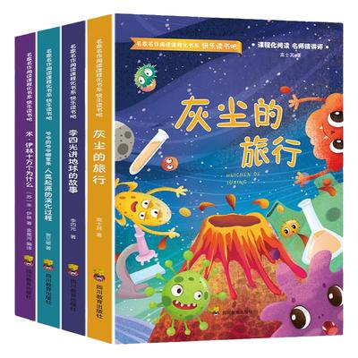 快乐读书四年级下册十万个为什么