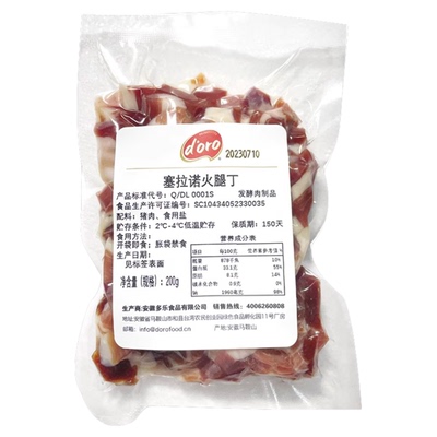 DORO塞拉诺火腿丁200g西班牙风味火腿丁三明治食材火腿边角料炒饭