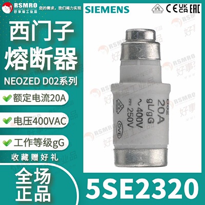 议价5SE2320西门子Siemens熔断器Neozed保险丝20A,gG,D02尺寸400V