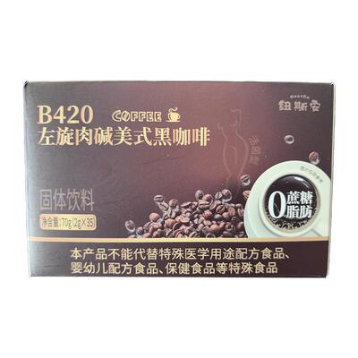 加强版左旋肉碱黑咖啡无糖0脂减燃肥脂美式速溶咖啡提高代谢防弹