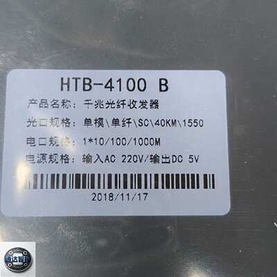 可维修NETLINKHTB4100B千兆光纤发器单模单纤
