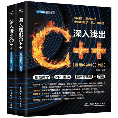 【现货正版】全套2册深入浅出