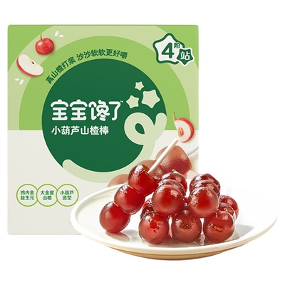 宝宝馋了山楂小葫芦儿童零食