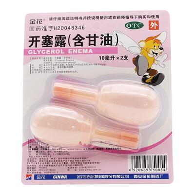 【金花】开塞露(含甘油)10ml*2支/盒便秘老年人便秘护肤通便润肠通便