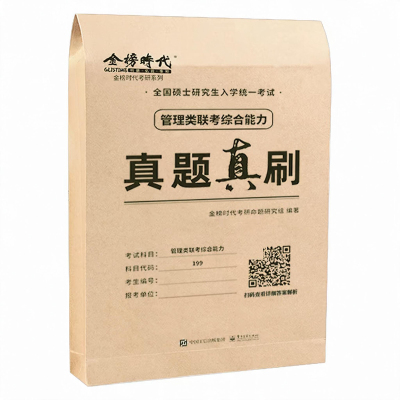 2027管理类联考综合能力历年真题