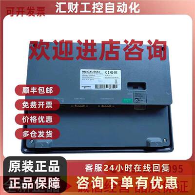 议价施耐德触摸屏HMIGXU5512/3512/HMIGXO5502/HMIGTO2310/5310施