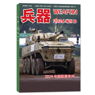 兵器25年1-12月/增刊/26年1/2月