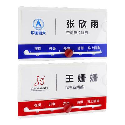 岗位状态告知牌办公桌亚克力屏风名字办公室职位在岗指示切换工作人员姓名门牌更换标识牌子标识牌粘贴式名牌