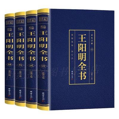 全4册王阳明全集正版原著