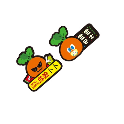 反光磁吸冰箱汽车胶贴五月天迷演唱会粉丝宝宝巴士危险卜卜贴9248