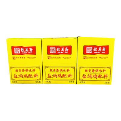 盐焗盐焗鸡粉致美斋老牌字客家