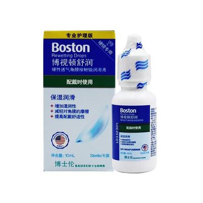 博士伦博视顿舒润润滑液10ml硬性隐形眼镜润滑眼液OK镜护理液mlrj
