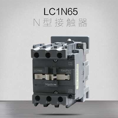 议价施耐德接触器通力 康力 帝奥汇川电梯LC1N65F5N M5N 110V 220