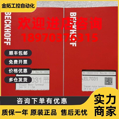 议价倍福   EL7031   模块   全新正品   需要议价