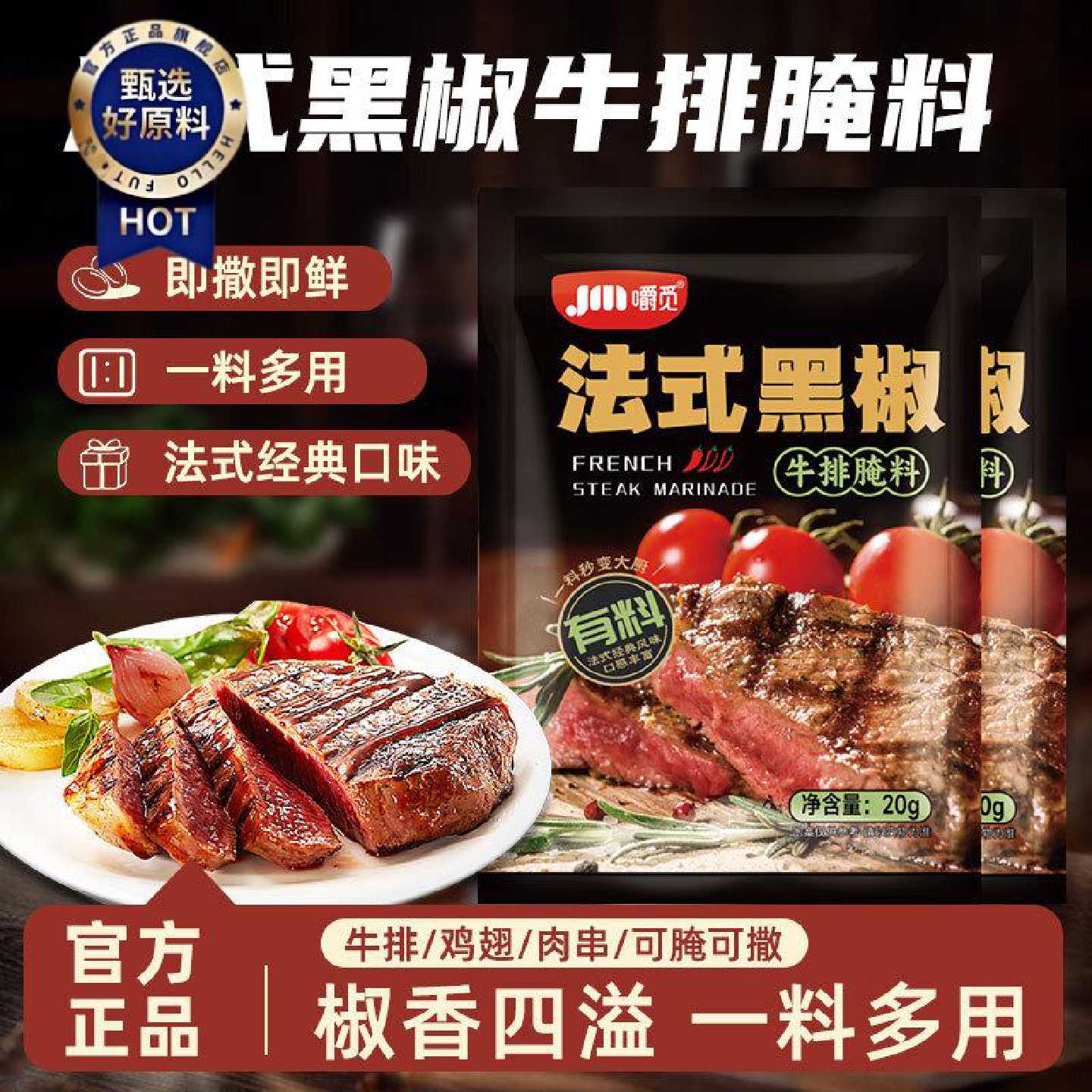 法式黑椒牛排腌料牛肉牛柳黑胡椒味腌制料烧烤调味料家用商用腌料